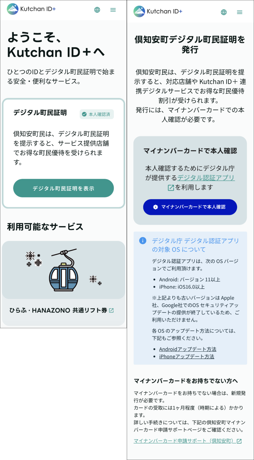 ご利用方法 ＜How to Use＞ – Kutchan ID+